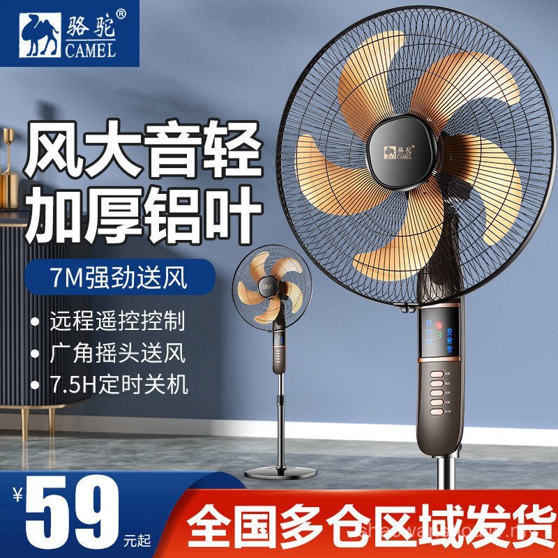 Camel Electric Fan Floor Fan Household Dormitory Remote Control Desktop ...