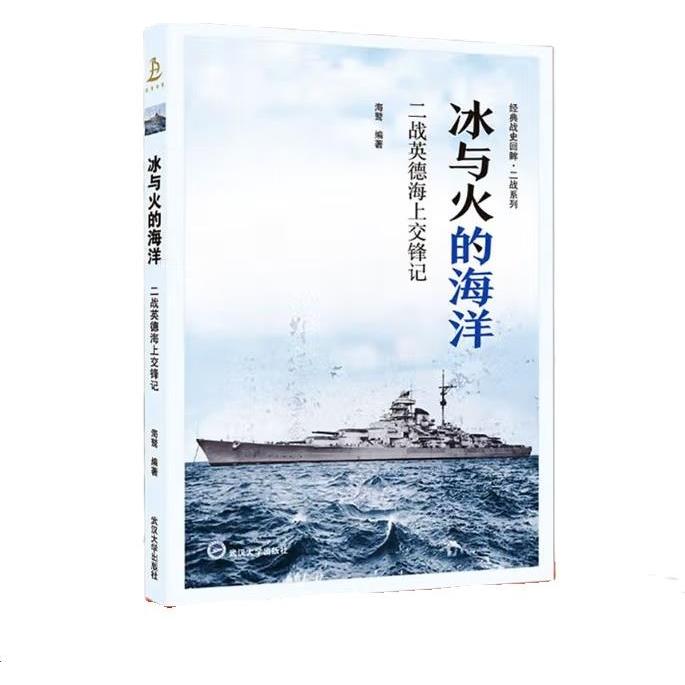 The Ocean Of Ice And Fire: World War Ii English German Sea ...