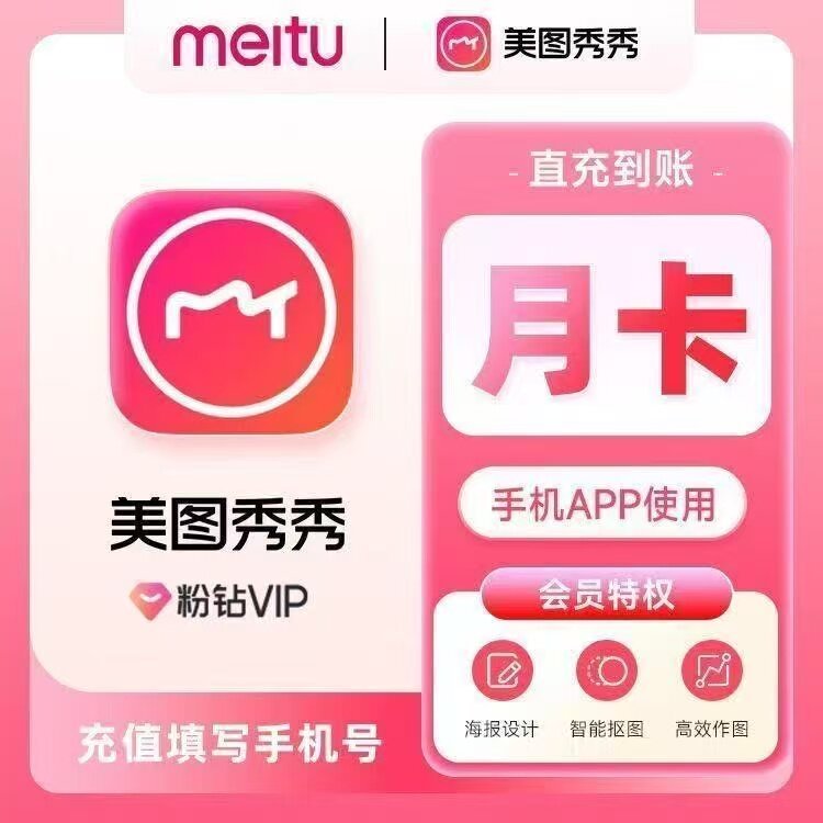 [Direct Recharge] Keahlian VIP Mobile 1 bulan Kad Bulanan/Tahunan Meitu ...