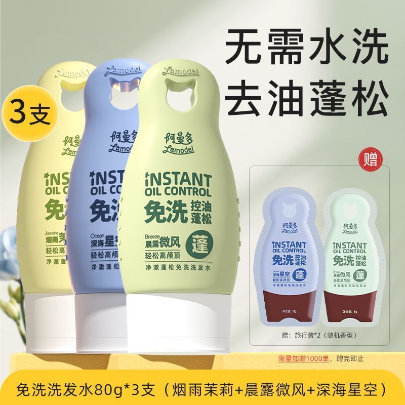 阿曼多 免洗洗发水 Oil Control Fluffy Degreasing Clean Portable Lazy High Skull ...