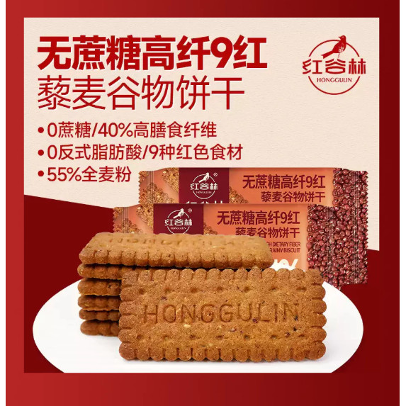 HEI HWANG Honggulin No Sugar Nine Red Quinoa Grain Biscuit (208g) 红谷林无糖 ...