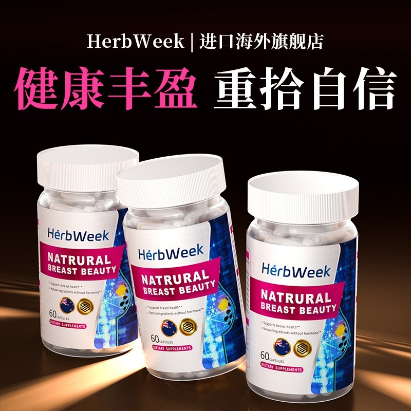 HerbWeek New Zealand Imported Curve Plump Plump Breast Beauty Capsules ...