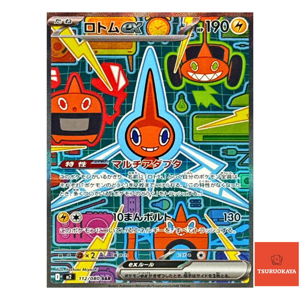 Rotom ex SAR 112/080 M2 Inferno X Japanese Pokemon Card Original from Japan | Shopee Malaysia