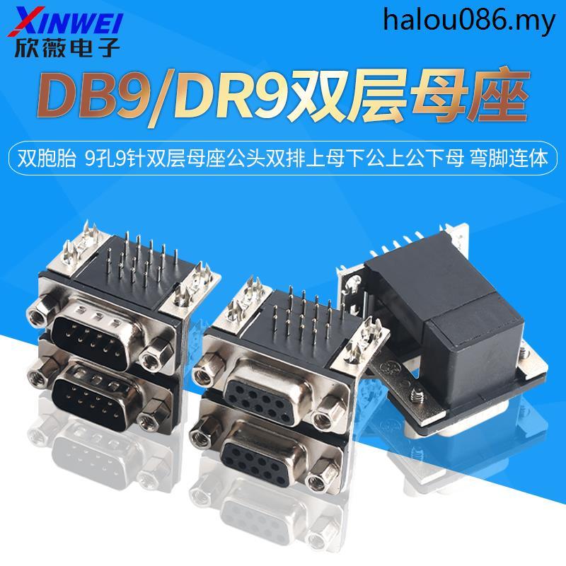 Twins DB9/DR9 Holes 9 Pins Double Female Seat Male Head Double Row ...