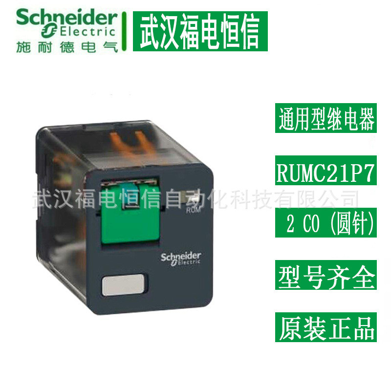 Telemecanique Asal RUMC21P7 Geganti Perantaraan Universal 2CO (Pin ...