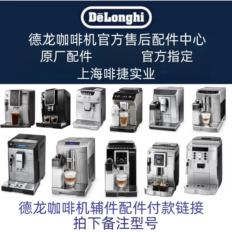 Delonghi Delonghi Automatic Coffee Machine Accessories Water Tank ...