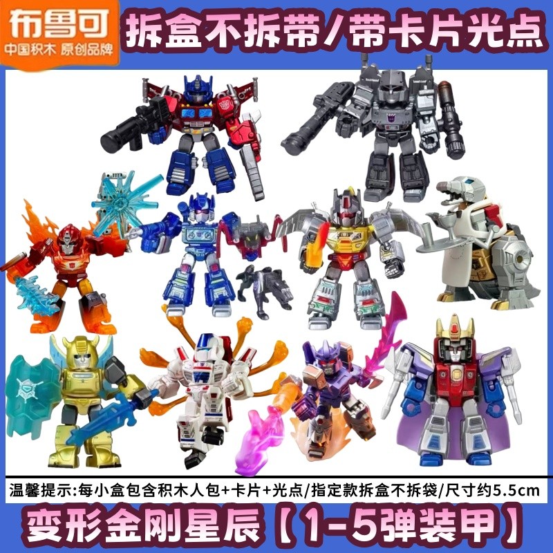 Pluke Building Block Man Transformers Star Edition 12345 Bullet Armored ...