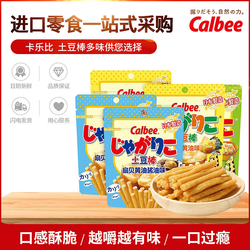 Imported calbee calbee Potato Sticks Potato Fries French Fries Scallop ...