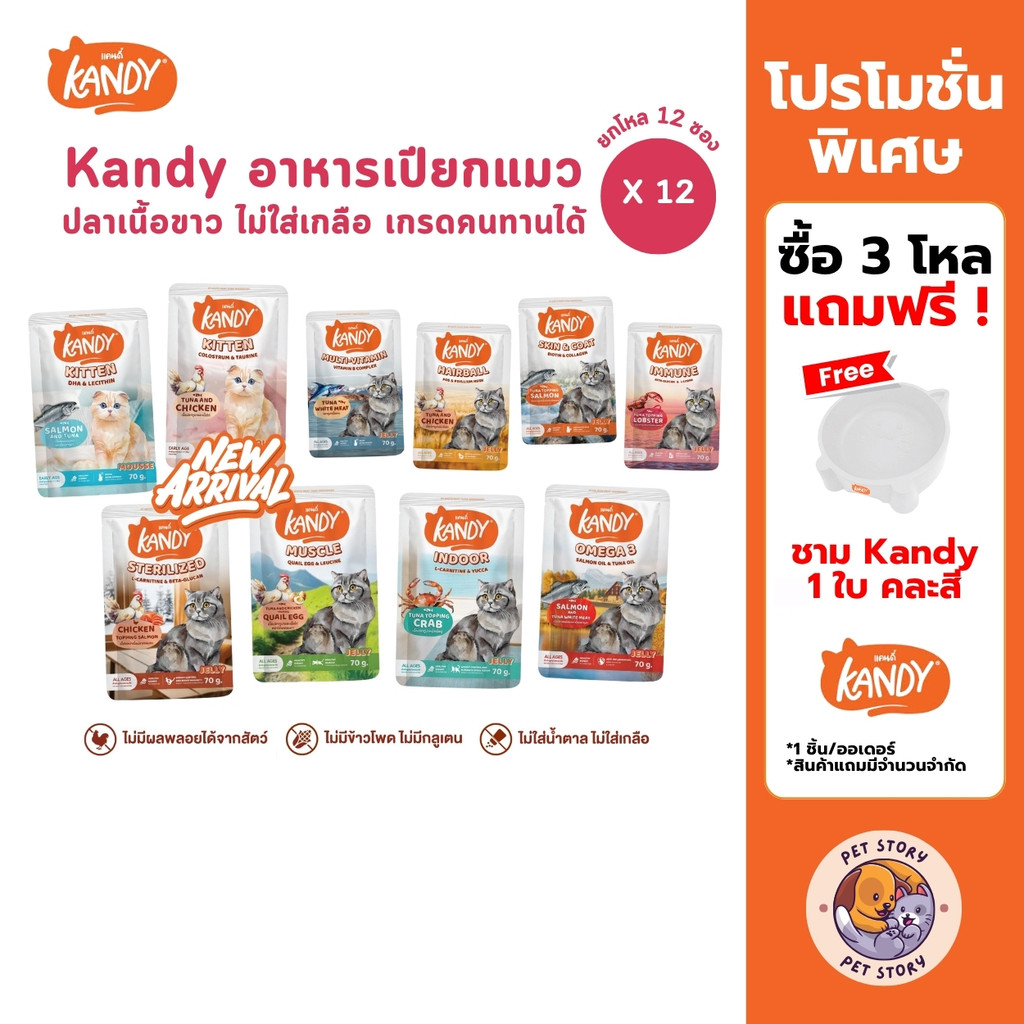 Kandy Candy [12 Packs Per Dozen] Wet Cat Food No Salt Made From White ...