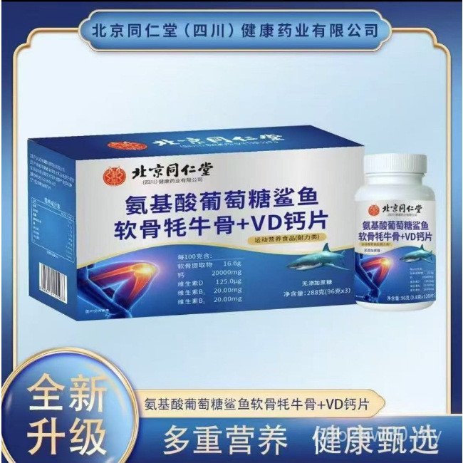 Beijing Tongrentang Asid Amino Glukosa Rawan Jerung Tulang Yak + Tablet ...