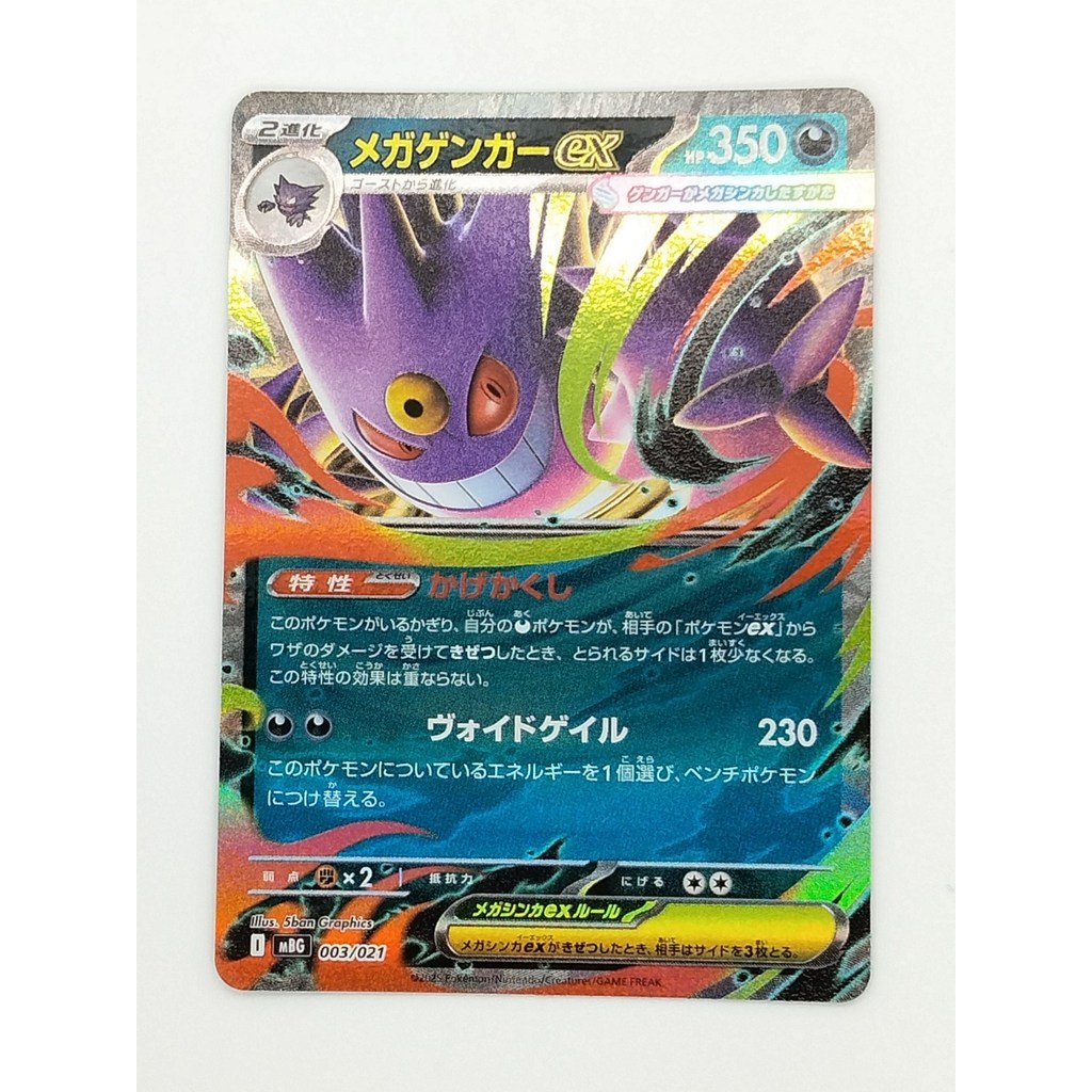 Mega Gengar ex 003/021 MBG Starter Set Mega Gengar ex Authentic ...