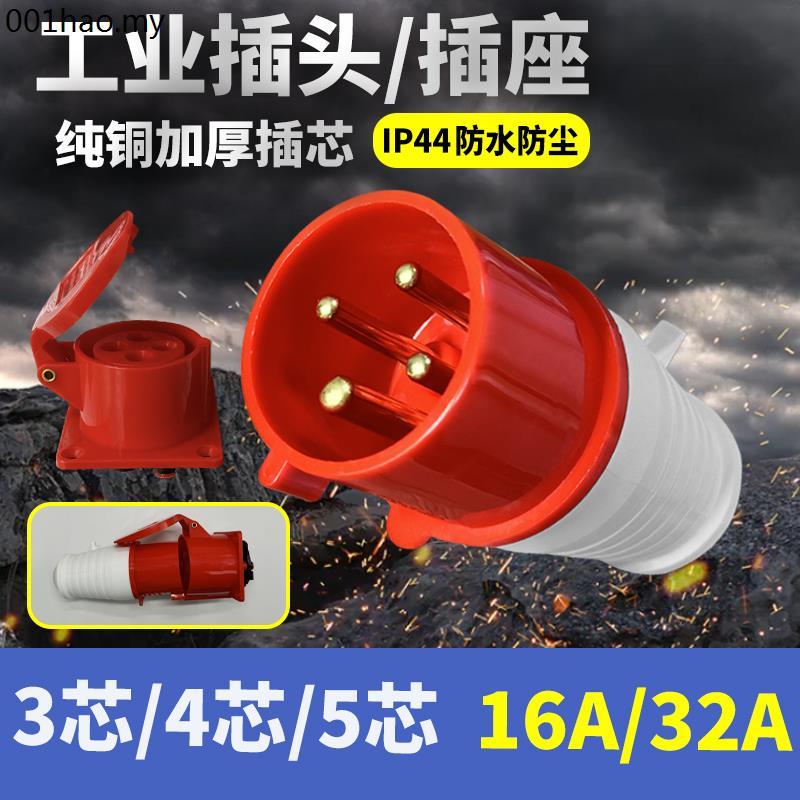 Aviation Industrial Plug Socket Three-Phase Four-Wire 380v Male Female ...