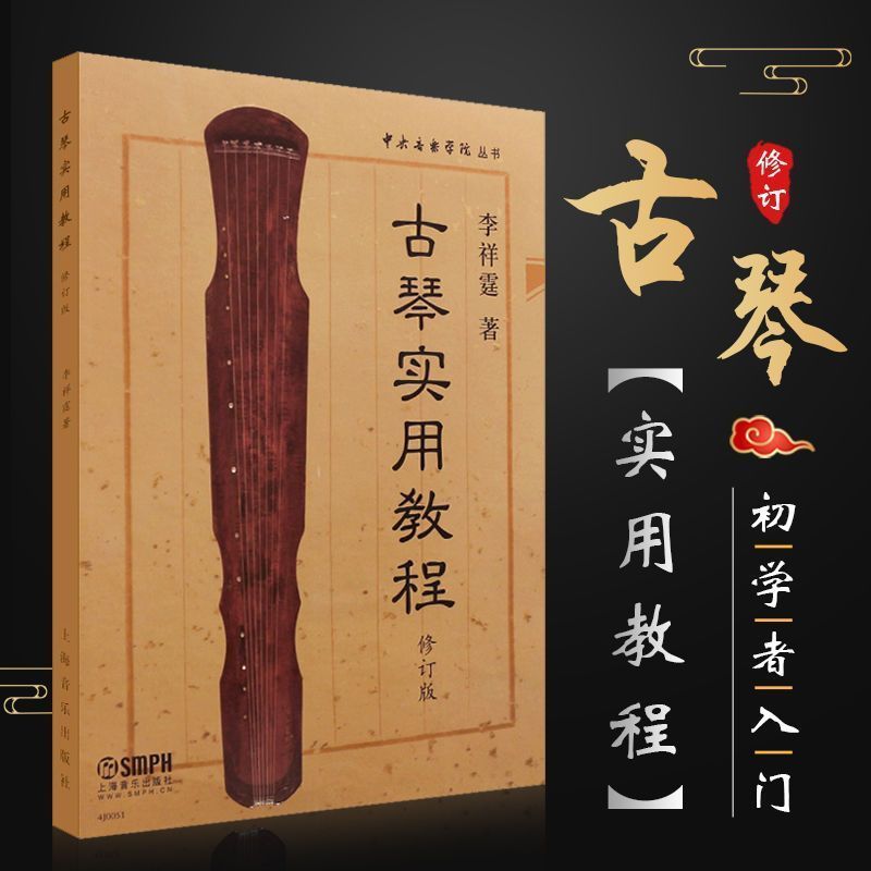 Guqin Practical Tutorial Beginner Self-Learning Recommendation ...