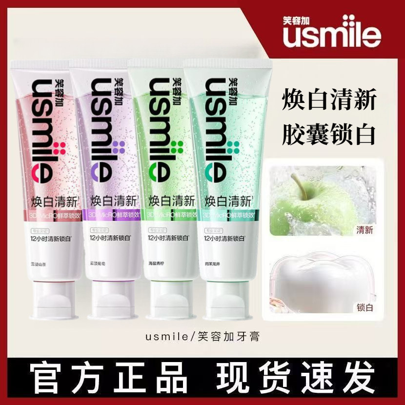 usmile笑容加牙膏usmile Toothpaste Whitening Freshening Fragrance Fragrance ...