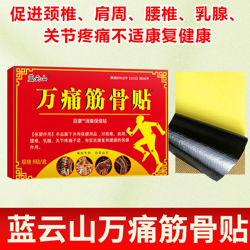 Lanyunshan Ten Thousand Pain Muscle Bone Stickers Mechanical Font Size ...