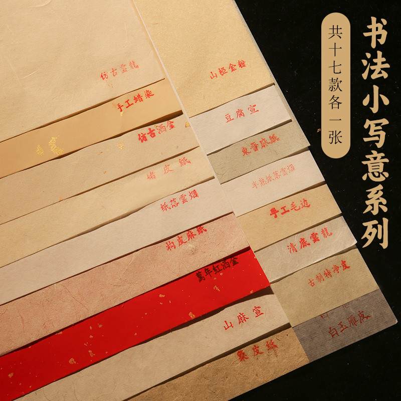 Yi Ji Xuan [Kertas Contoh] Kertas Contoh Kertas Xuan Mentah Xuan Matang ...