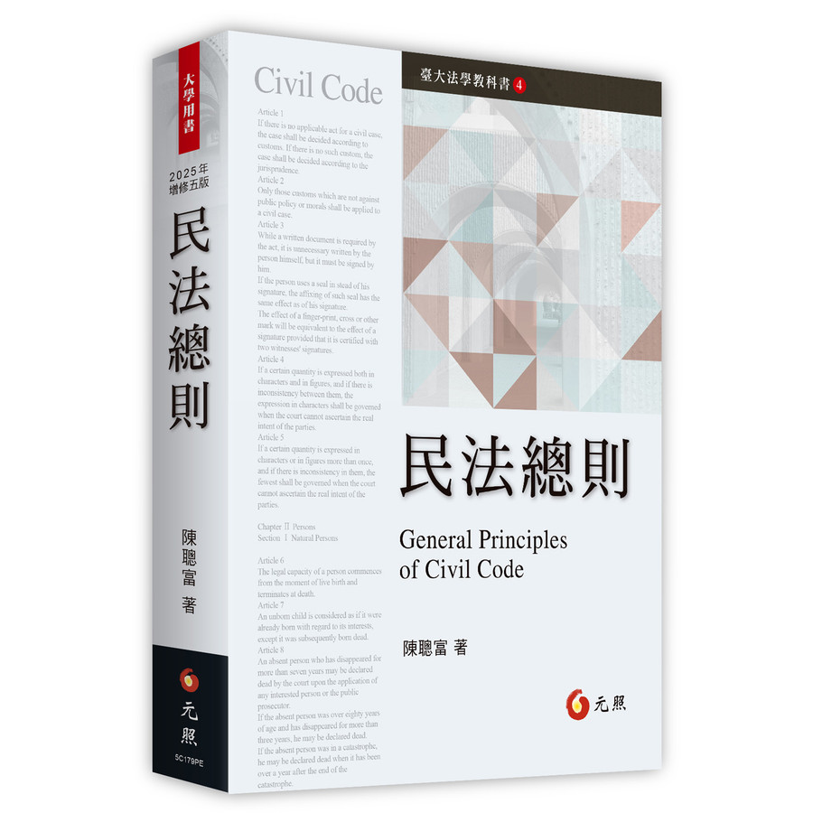 General Principles Of Civil Law (2025 Revised 5th Edition)/Chen Congfu ...