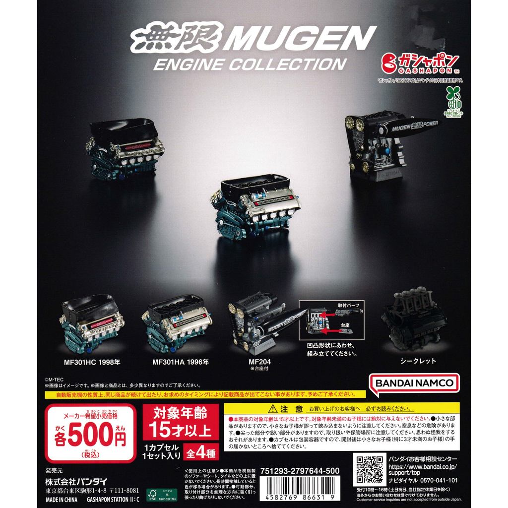 Endless Engine Collection [Complete set of all 4 types including secret ...
