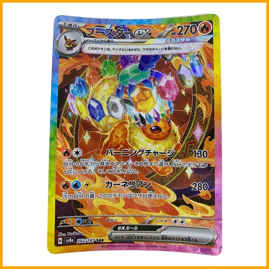 Flareon ex SAR 202/187 Terastal Festival sv8a Pokemon Card Game ...