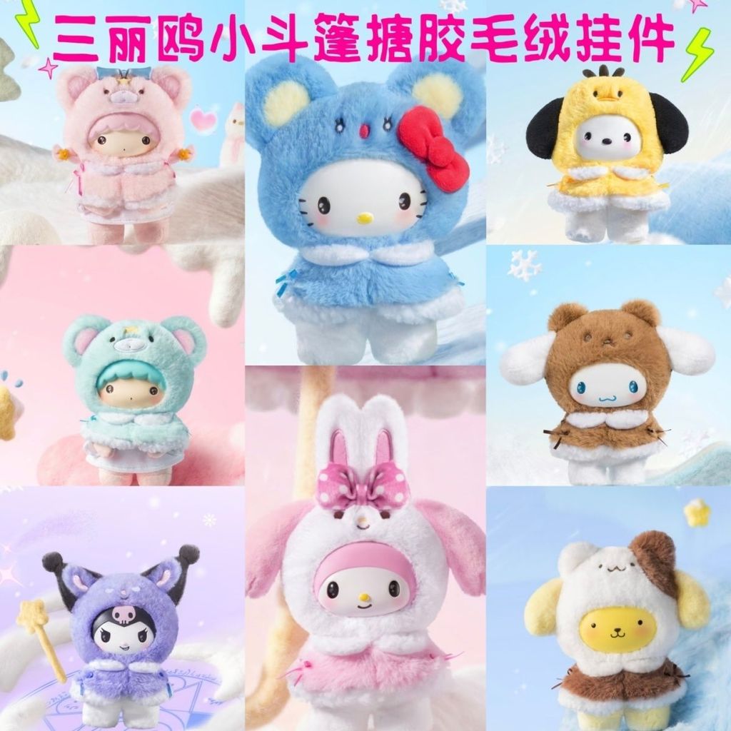 Sanrio Small Cloak Series Vinyl Plush Pendant Mystery Box Melody Hello ...
