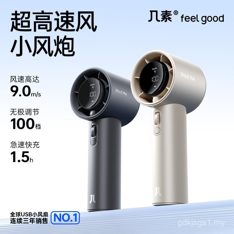 Jisu Ultra-High-Speed Small Air Cannon USB Handheld Small Fan Bladeless ...