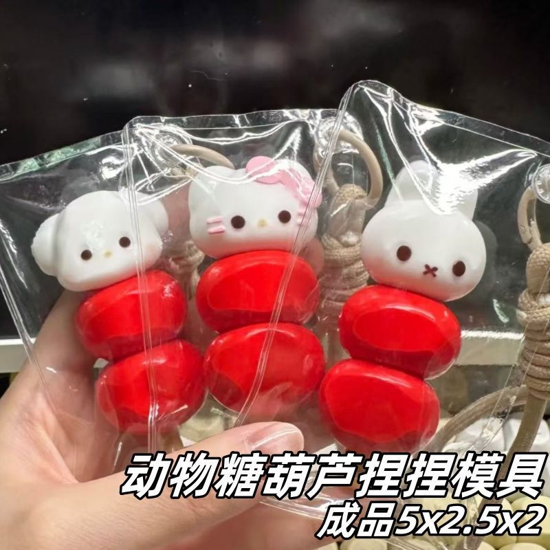 Small Animal Candied Gourd String Pinch Mold Can Make Pinch Fun20251118 ...