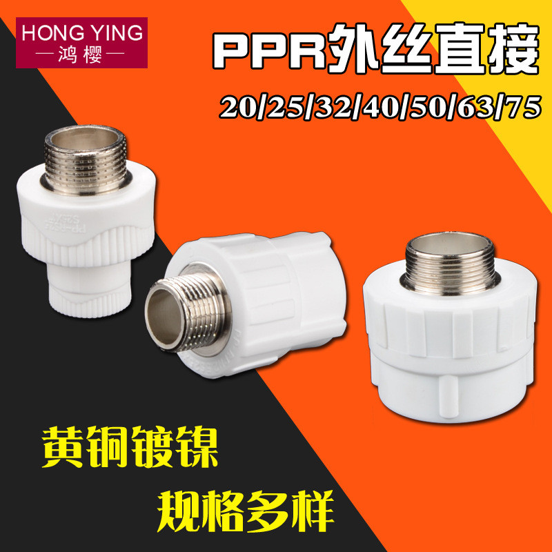 PPR Outer Wire Direct Variable Diameter Reducer Adapter 20/25/32/40/50 ...