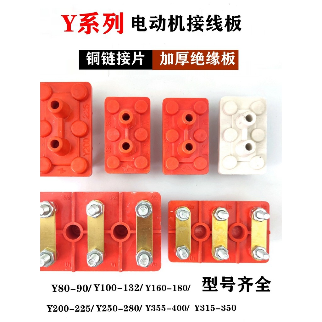 Three-Phase Motor Terminal Board Terminal Post Y80-Y315 Motor Thickened ...