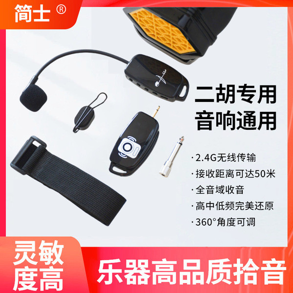 wireless microphone microphone mic amgrass Erhu Wireless Microphone ...