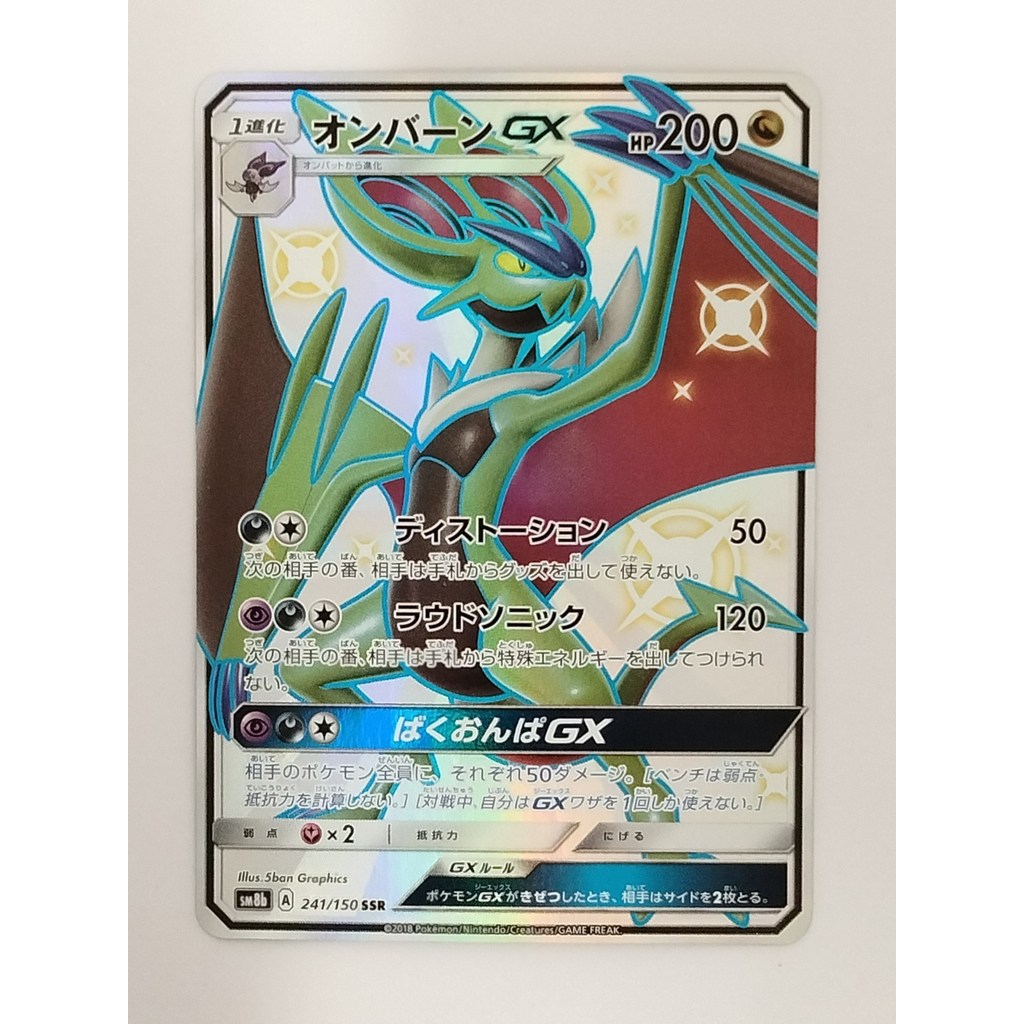 Shiny Noivern GX Full Art 241/150 Ultra Shiny GX Authentic Japanese ...