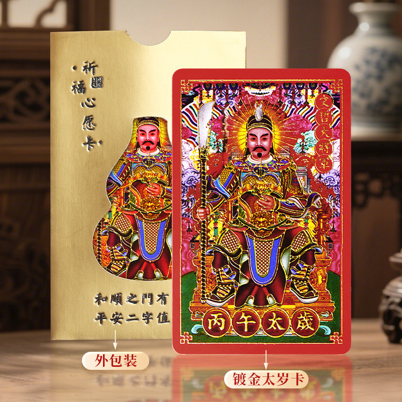 0 Year of the Horse Gilt Tai Sui Zodiac Card Tai Sui Gold Card General ...