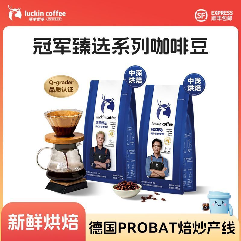 瑞幸冠军臻选系列咖啡豆意式拼配咖啡豆100%阿拉比卡黑咖啡Ruixing Champion Selection Series Coffee ...