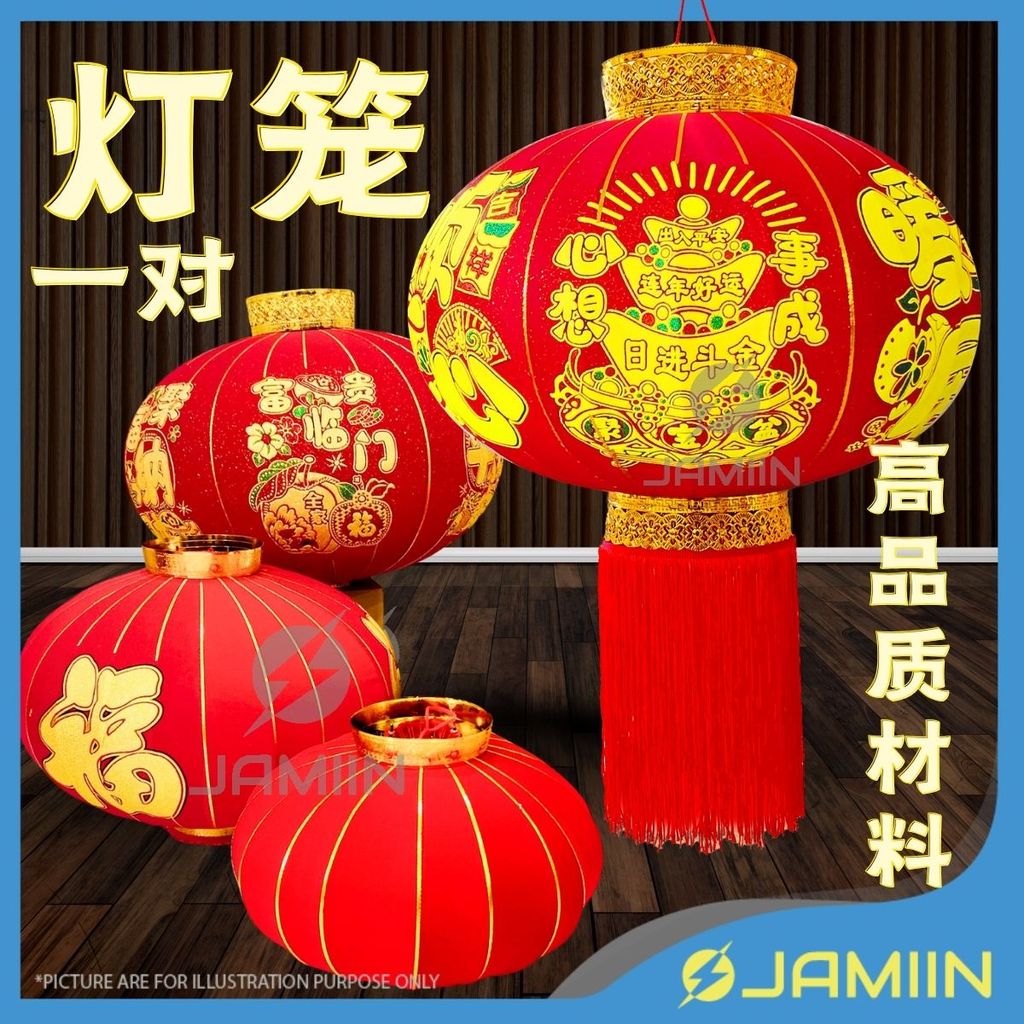 [2PCS] 2026 PREMIUM RED CLOTH LANTERN 春节植绒大灯笼 Lantern Chinese New Year ...