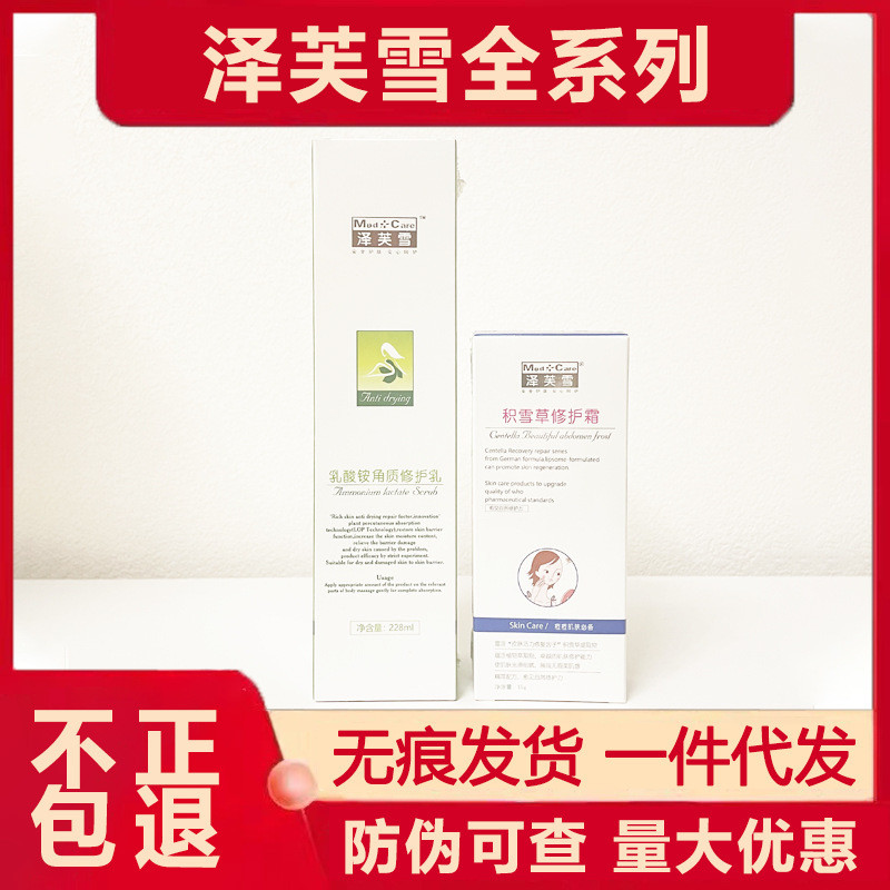 Zefuxue Ammonium Lactic Acid Keratin Repair Lotion 228ml Body Lotion ...