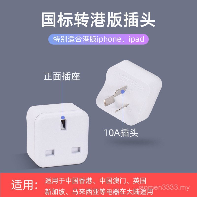 Hong Kong Version Plug Converter British British Standard to National ...