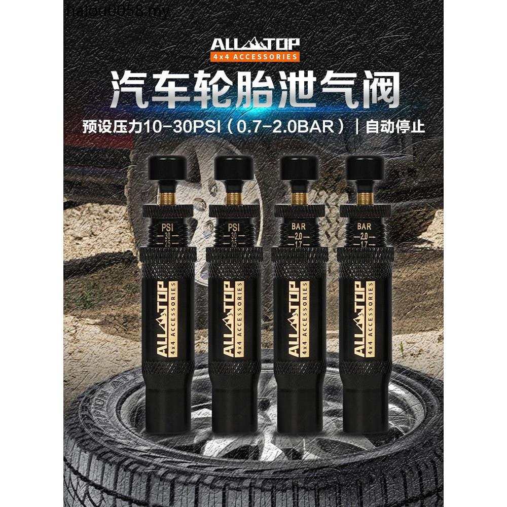 ALLTOP ALLTOP Off-Road Playing Sand Tire Air Relief Valve Automatic ...