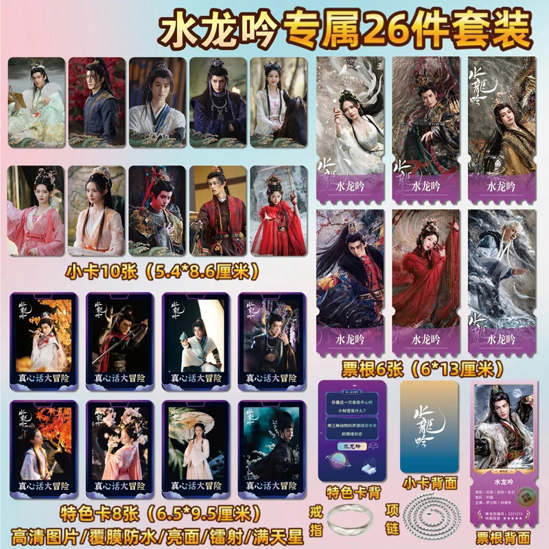 Hot-selling Water Dragon Yin Luo Yunxi Lin Yun Merchandise Same Style ...