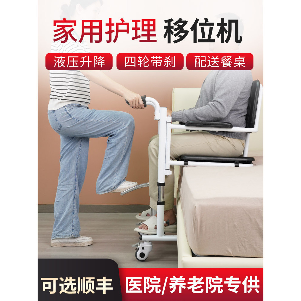 Elderly Shift Elderly Care Paralyzed Multi-Function Shift Chair ...