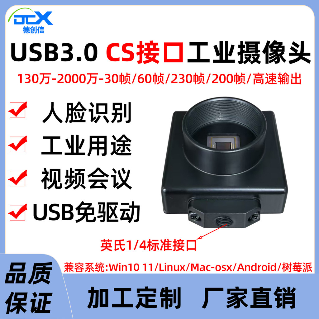 CS Interface Shell USB3.0 Industrial Grade Camera Module imx678 Face ...