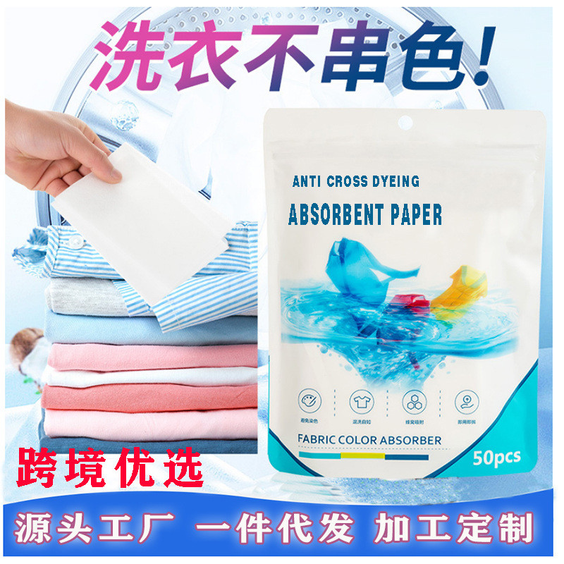 Color Absorption Sheet Anti-String Color Washing Sheet Anti-String ...