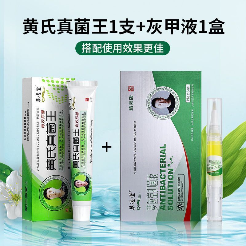琴逸堂黄氏灰呷液正品灰指甲抑菌液重度黄芪真菌王正宗灰甲液Qin Yitang Huang's gray sip genuine ...