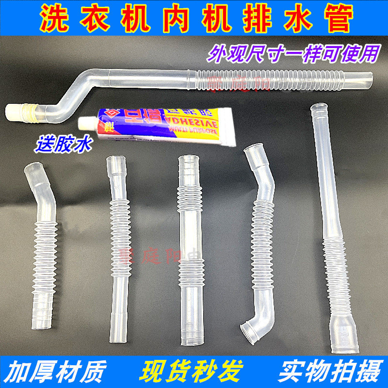 Suitable for Haier Washing Machine Overflow Pipe Hose Drain Pipe Water ...