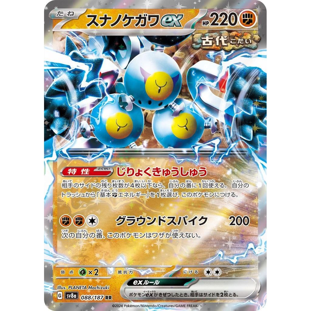 PTCG Sandy Shocks Ex 088/187 RR Pokemon Japanese Terastal Festival | Shopee Malaysia