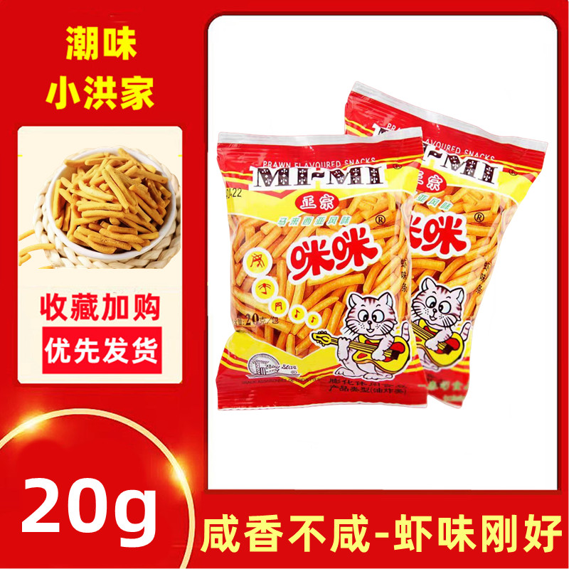 Authentic Malaysia Mimi Shrimp Strips Expanded Casual Snacks Spree ...