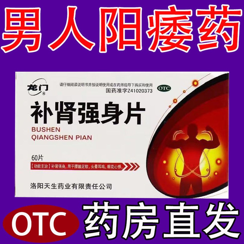 Kidney-tonifying tablets Premature ejaculation medicine to strengthen ...