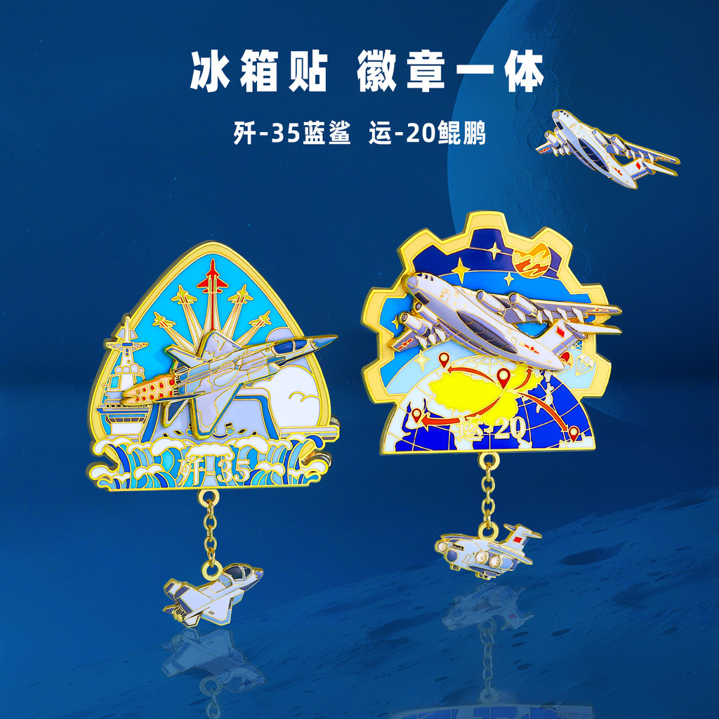 Aviation Fridge Magnet & Badge Dual-Use - Aerospace Culture Creative ...