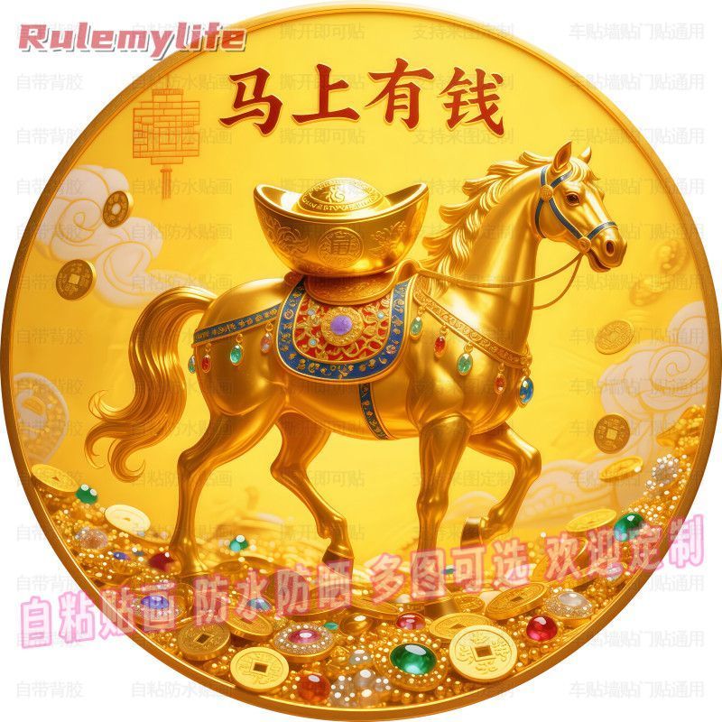 现货/马上有钱圆形招财贴纸自粘聚财发财马年新年防水装饰门贴墙上贴纸特价热卖 | Shopee Malaysia