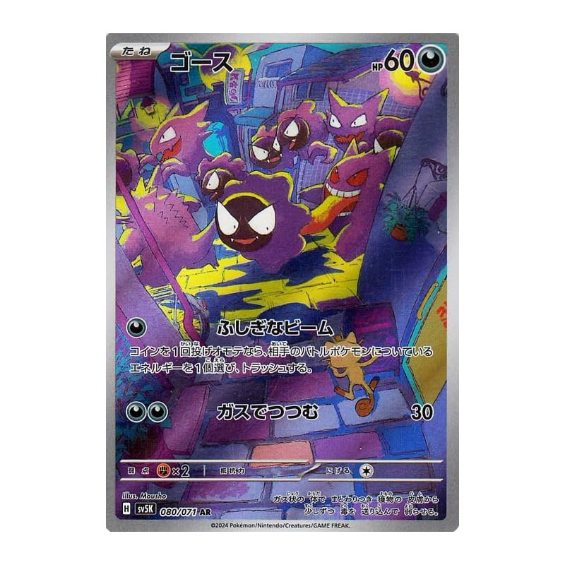 Pokémon Card Game SV sv5K Expansion Pack Wild Force Ghost AR (080/071 ...