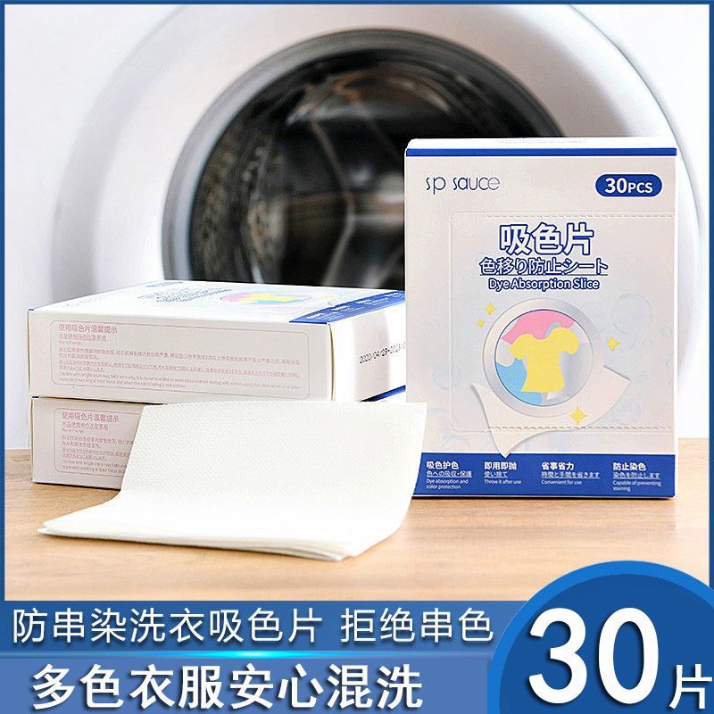 【特卖】30片装洗衣吸色片色母片防串染掉色混洗衣服抗染色吸色布吸色纸30 pieces of laundry color absorption ...