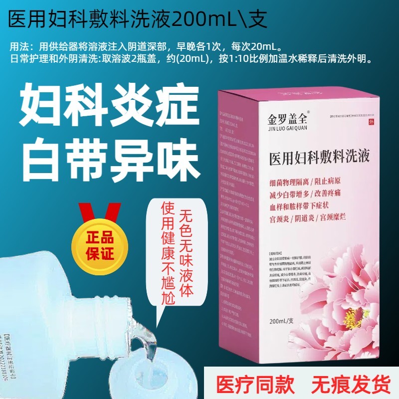 Medical Gynecological Lotion Clean Odor Bacteria Cervical Inflammation ...